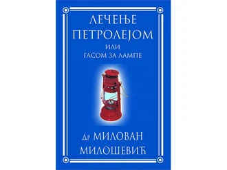 Lečenje petrolejom ili gasom za lampe - Milovan Milošević