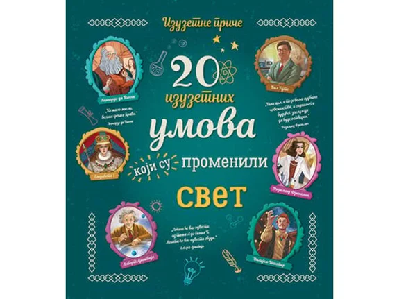 20 izuzetnih umova koji su promenili svet - Grupa autora