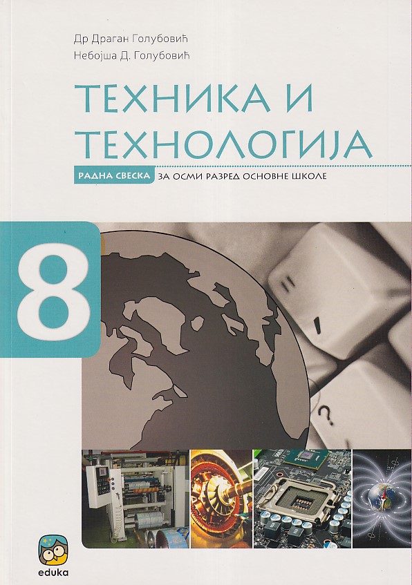 TEHNIKA I TEHNOLOGIJA – RADNA SVESKA za 8. razred osnovne škole (Eduka)