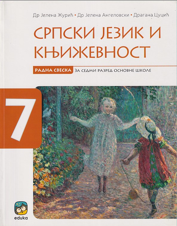 SRPSKI JEZIK I KNJIŽEVNOST – Radna sveska za 7. razred osnovne škole (Eduka)