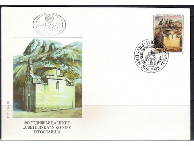 800 god crkve Svetog Luke u Kotoru 1995.,FDC