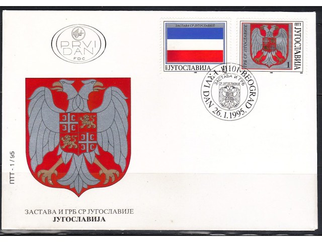 Simboli SRJ 1995.,FDC