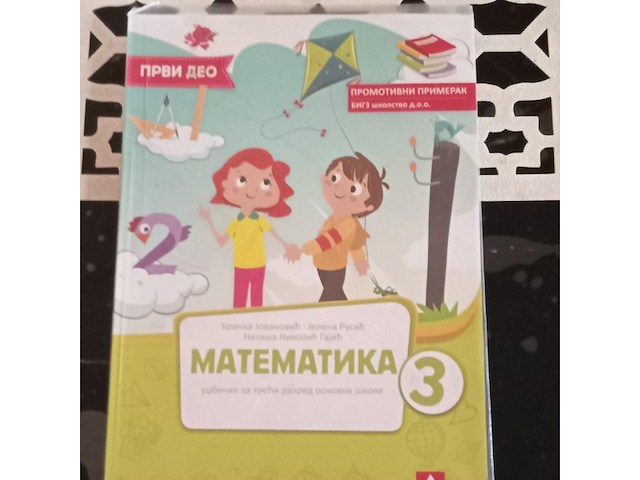 MATEMATIKA PRVI DEO UDZBENIK ZA 3 RAZ.