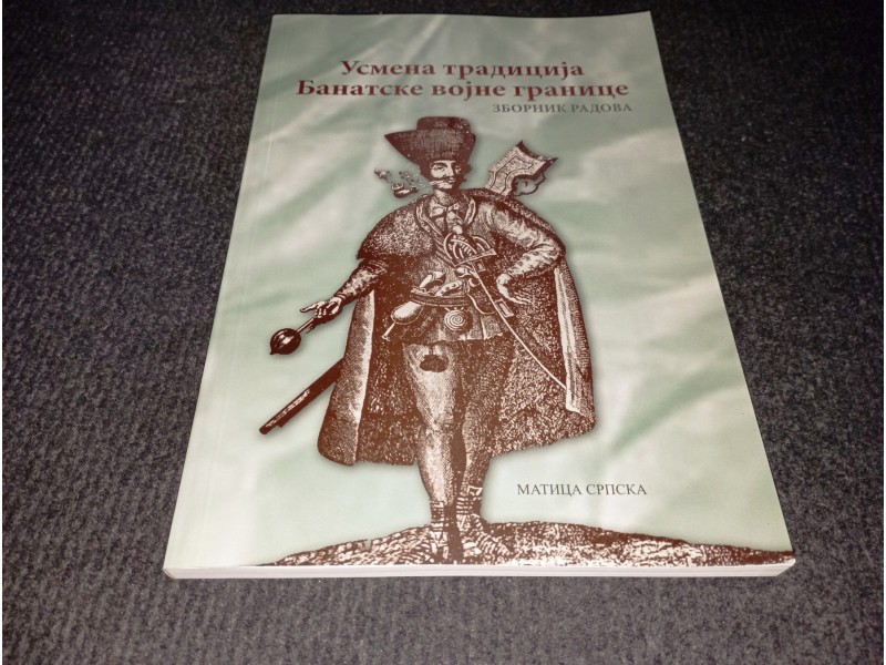 USMENA TRADICIJA BANATSKE VOJNE GRANICE zbornik radova