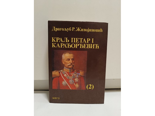 Kralj Petar I Karađorđević II - Dragoljub R.Živojinović