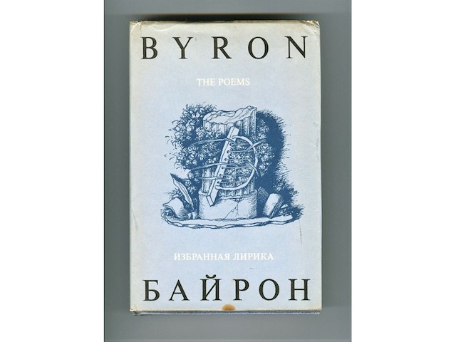 George Gordon Byron - The Poems / Избранная лирика