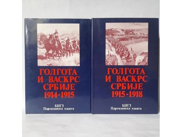 GOLGOTA I VASKRS SRBIJE 1914-1918 (1-2) NOVO.