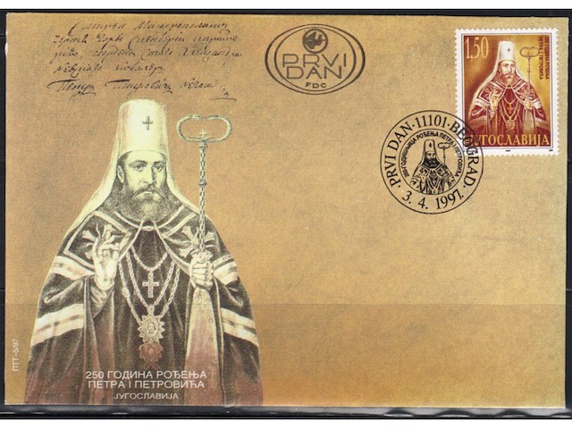 250 god rođenja-Petar I Petrović 1997.,FDC