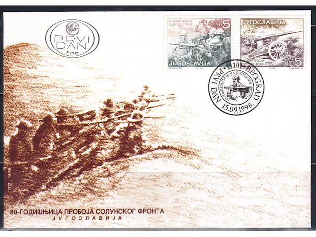 80 god proboja Solunskog fronta 1998.,FDC