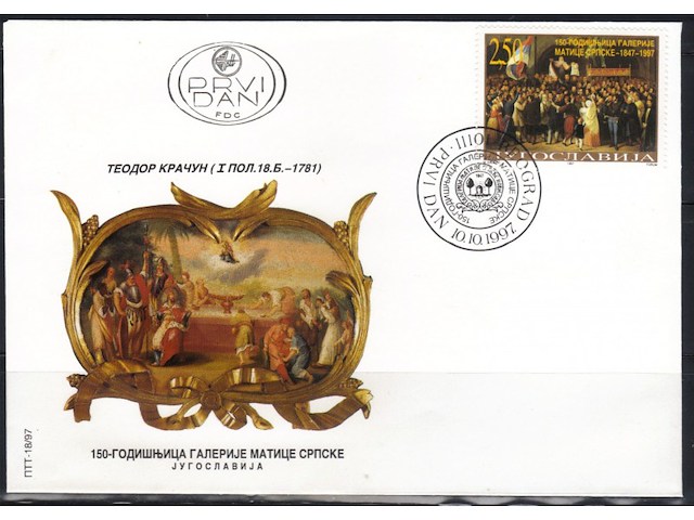 150 god galerije Matice srpske 1997.,FDC