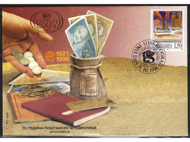 75 god Poštanske štedionice 1996.,FDC