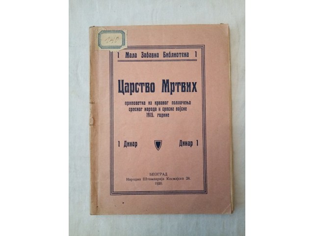 Carstvo mrtvih, Ž. Devečerski, Bgd, 1920.