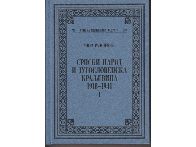 SRPSKI NAROD I JUGOSLOVENSKA KRALJEVINA 1918-1941 I