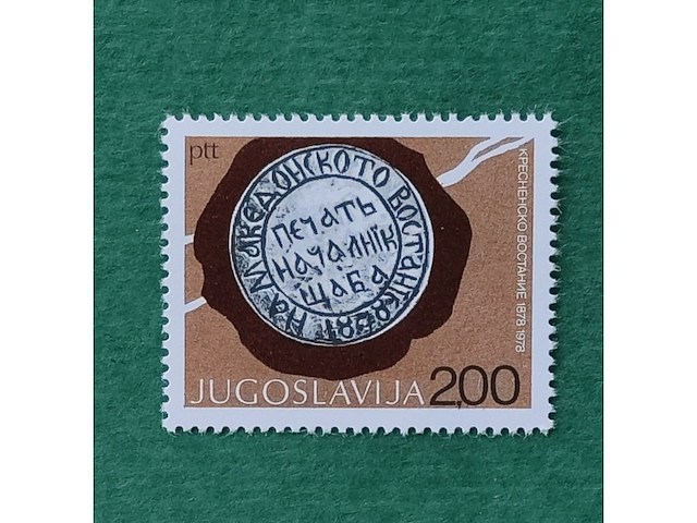 1978 SFRJ - 100. godišnjica Kresnenskog ustanka
