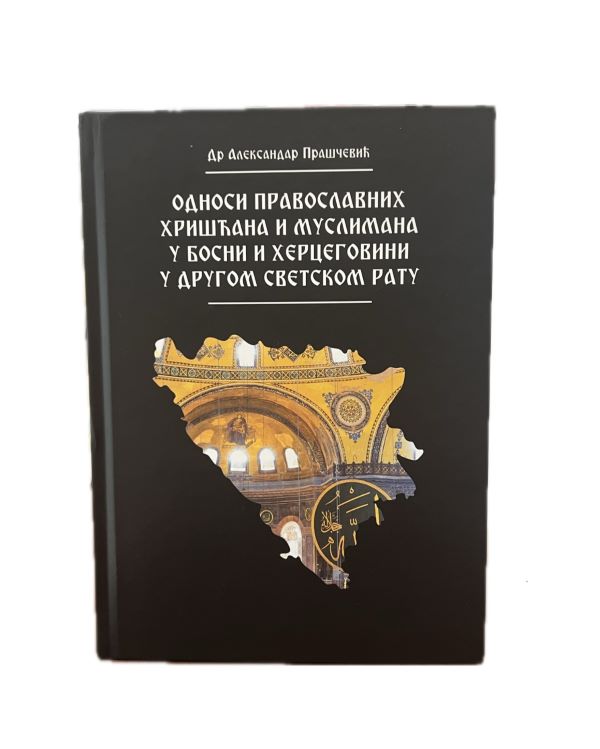 Односи православних хришћана и муслимана у Босни и Херцеговини у Другом светском рату- др Александар Прашчевић