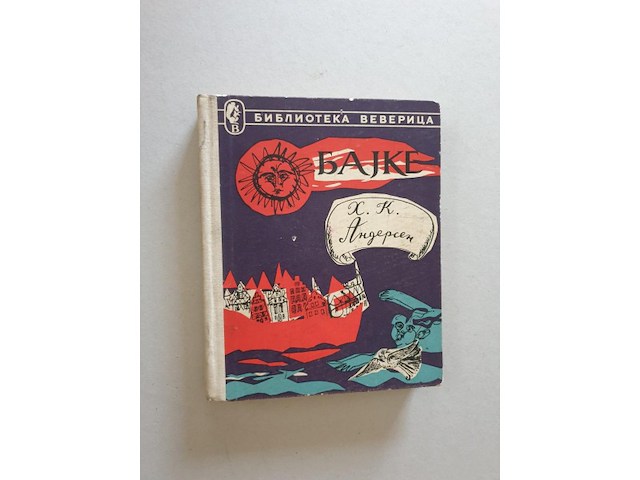 H.K. Andersen -  BAJKE (Biblioteka vjeverica)