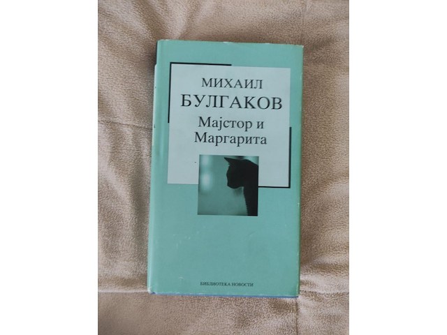 Majstor i Margarita,Mihail Bulgakov