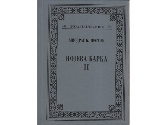 skz 592 / Miodrag B. Protić - NOJEVA BARKA 2 - perfekT