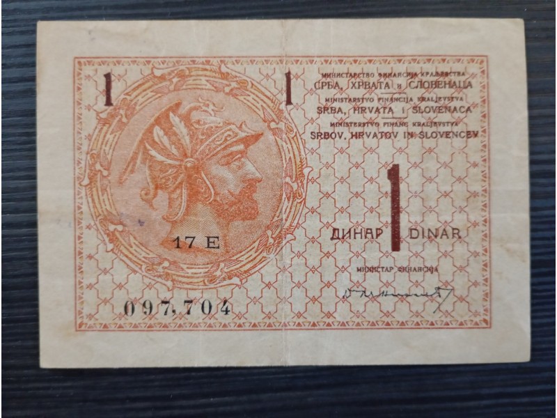 JUGOSLAVIJA - 1 DINAR 1920