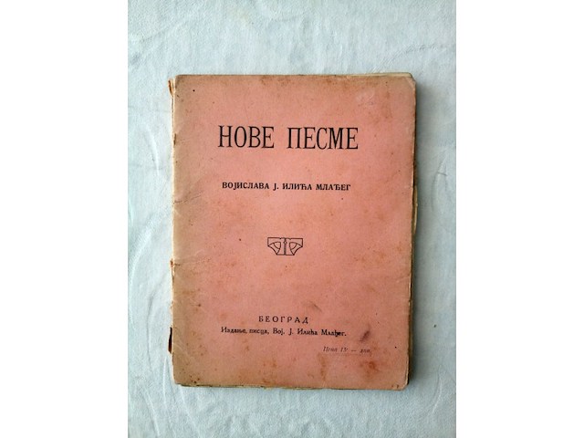 Nove pesme, Voj. Ilić Mlađi, Bgd. 1926.