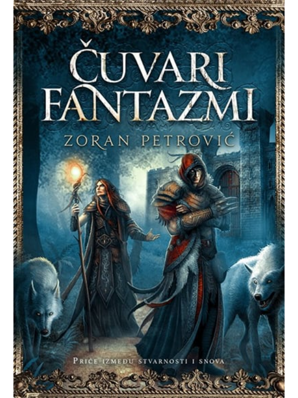 Čuvari fantazmi