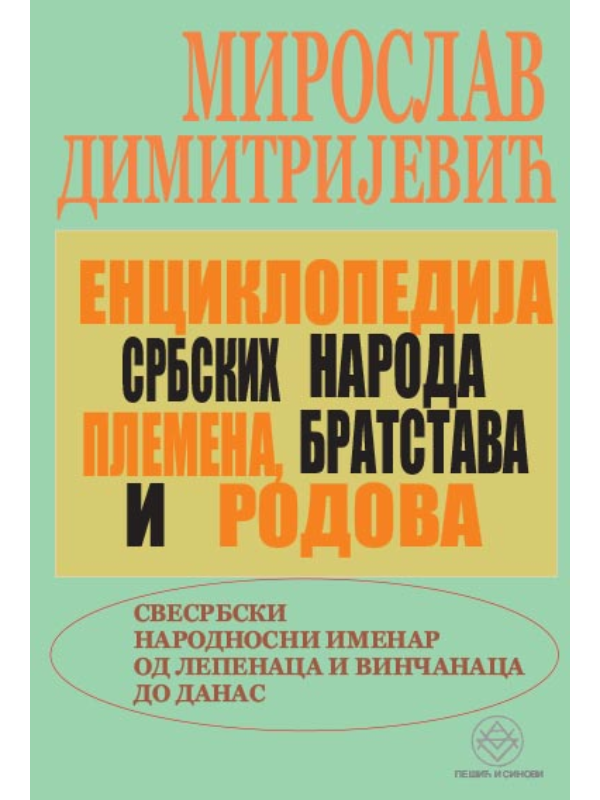 Enciklopedija srbskih naroda, plemena, bratstava i rodova