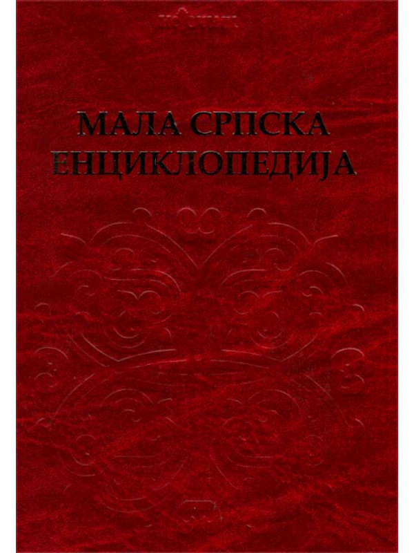 Mala Srpska Enciklopedija
