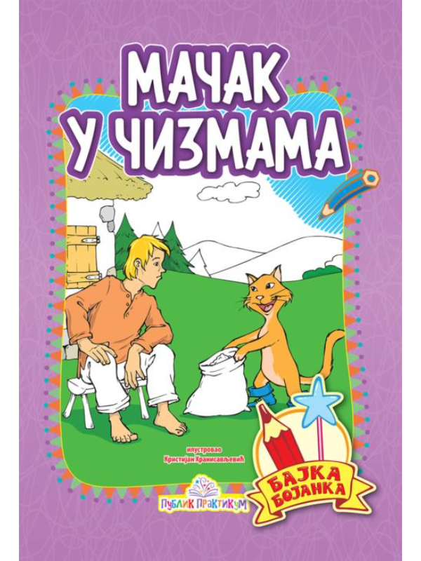 Mačak u čizmama – Bajka bojanka