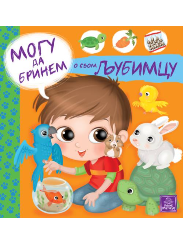 Mogu da brinem o svom ljubimcu