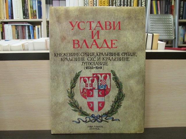 USTAVI I VLADE (1835 – 1941) - Dušan Mrđenović