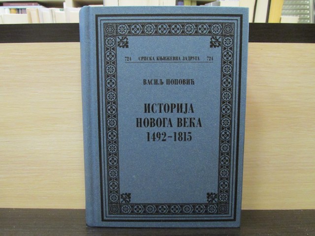 ISTORIJA NOVOGA VEKA 1492-1815 - Vasilj Popović