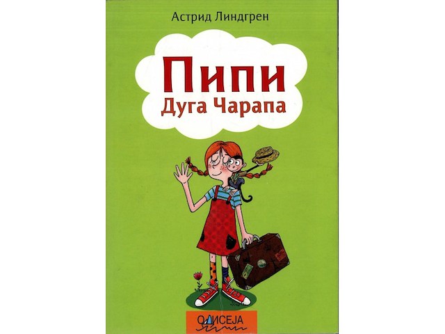 Astrid Lindgren - PIPI DUGA ČARAPA (novi prevod)