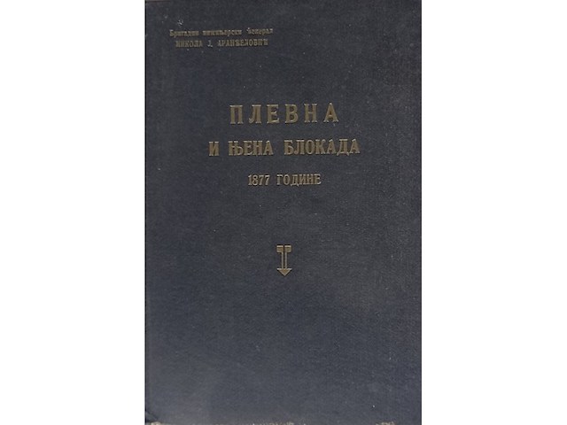 PLEVNA I NJENA BLOKADA 1877 GODINE 1932.