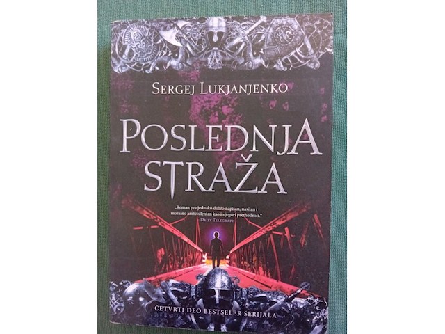 Sergej Lukjanjenko Poslednja straža