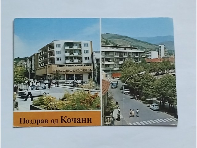 Kočani - Automobili - Makedonija - Putovala -