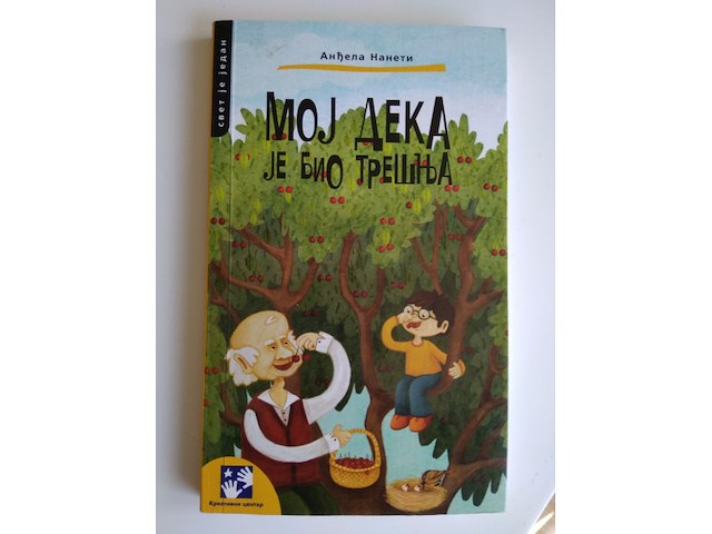 MOJ DEKA JE BIO TREŠNJA  - Anđela Naneti