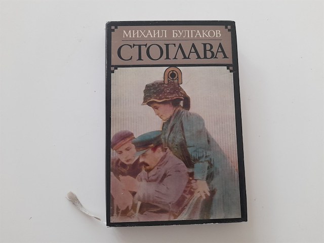 Stoglava - Mihail Bulgakov