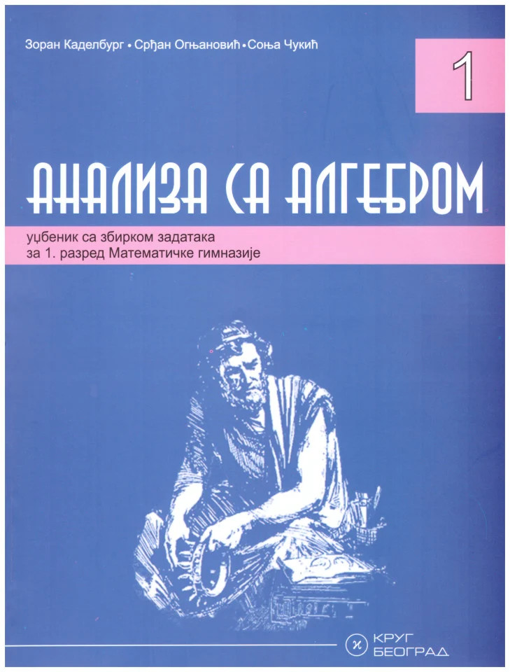 Analiza sa algebrom 1 - udžbenik sa zbirkom zadataka za 1. razred matematičke gimnazije - Krug