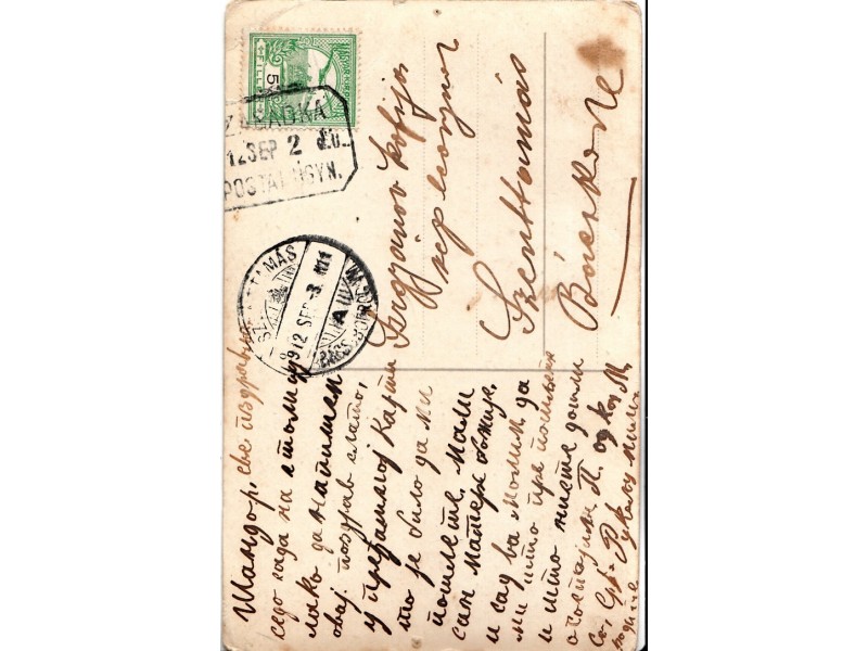 ŽELEZNIČKI ŽIG , SUBOTICA 1912