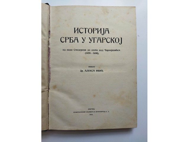 Istorija Srba u Ugarskoj, dr Aleksa Ivić, 1914. god.