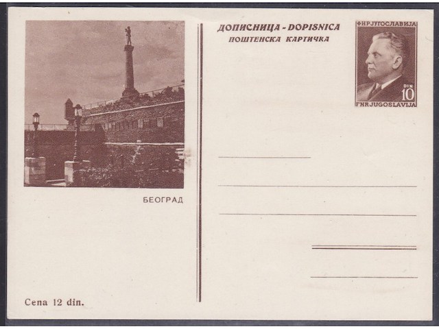 Jugoslavija Tito Beograd ilustrovana dopisna karta