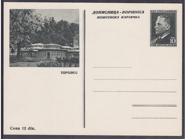 Jugoslavija Tito Topusko ilustrovana dopisna karta
