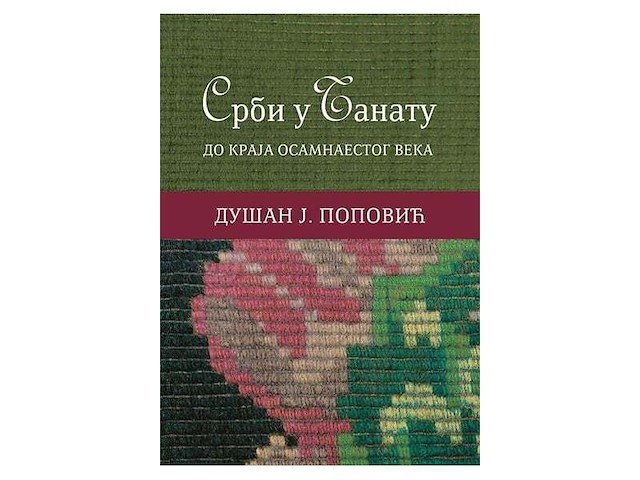 Srbi u Banatu: Do kraja osamnaestog veka - Dušan J. Popović