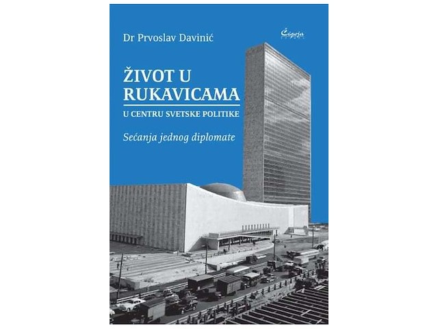 Život u rukavicama u centru svetske politike: Sećanja jednog diplomate - Pr