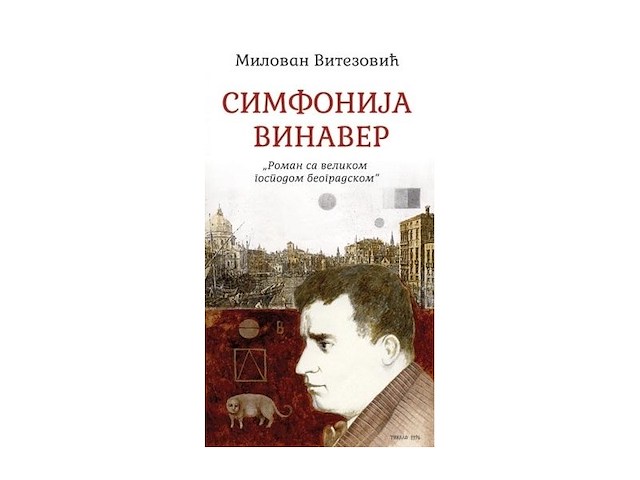 Simfonija Vinaver - roman sa velikom gospodom beogradskom - Milovan Vitezov