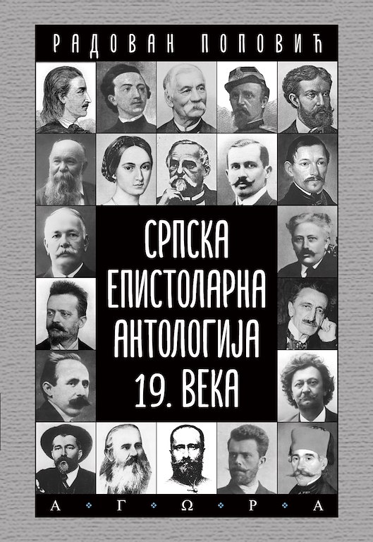 Radovan Popović: SRPSKA EPISTOLARNA ANTOLOGIJA 19. VEKA