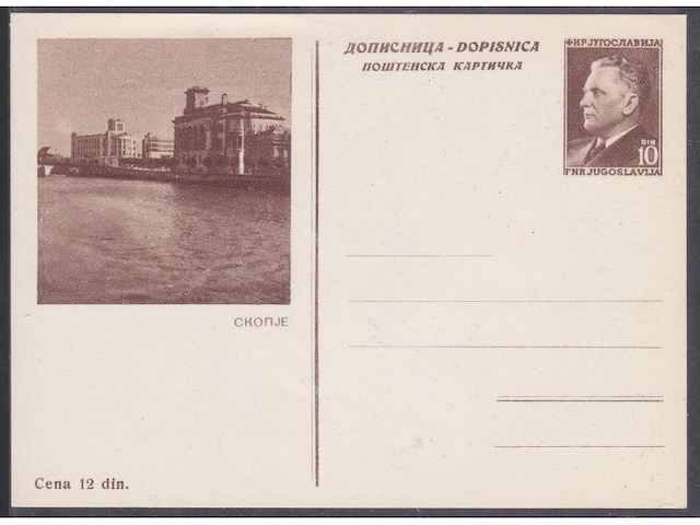 Jugoslavija Tito Skopje ilustrovana dopisna karta