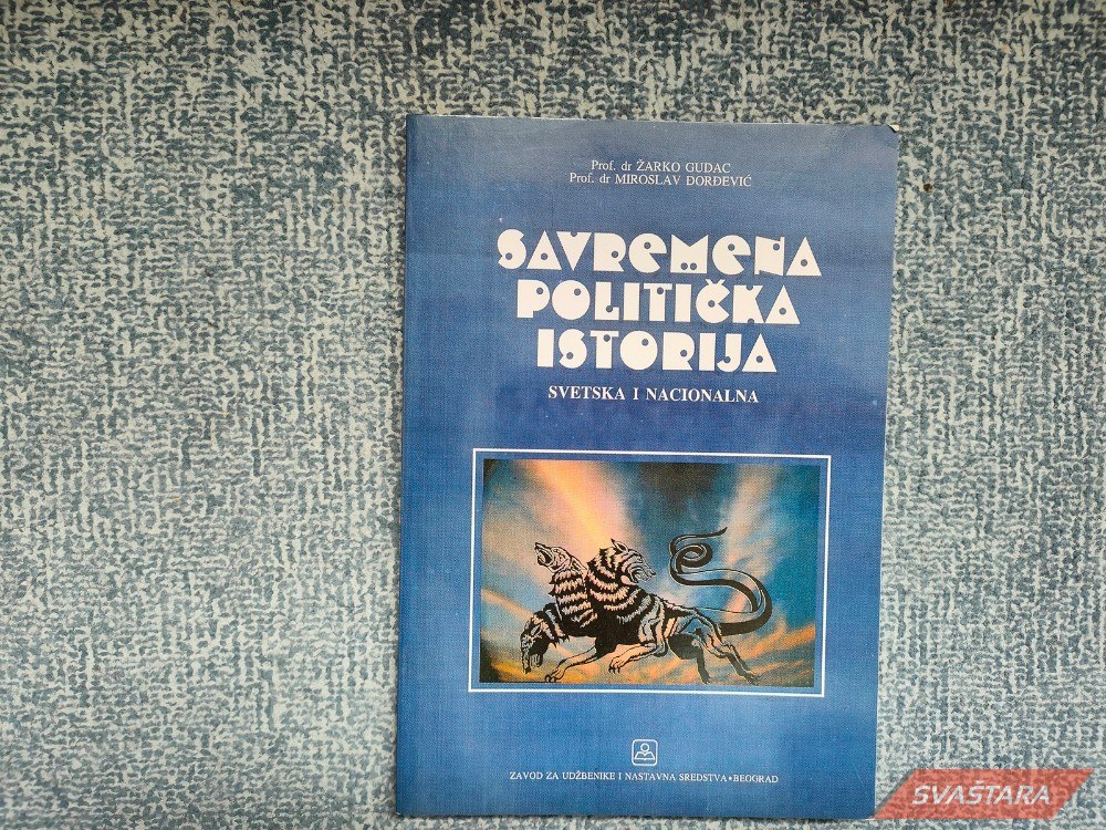 Savremena politička istorija - Đorđević, Gudac