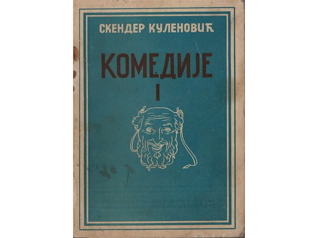 Skender Kulenović - KOMEDIJE 1 (1947, 1. izdanje)