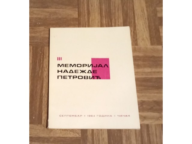 III MEMORIJAL Nadežde Petrović